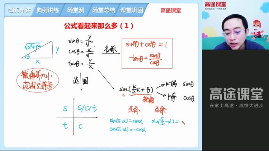 高三数学一轮复习,三角函数3