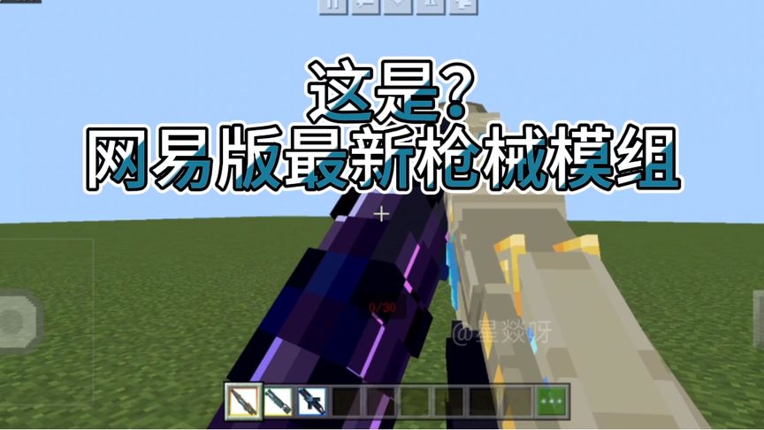 我的世界枪械模组:灵萌的恶灵势力终于上架了!