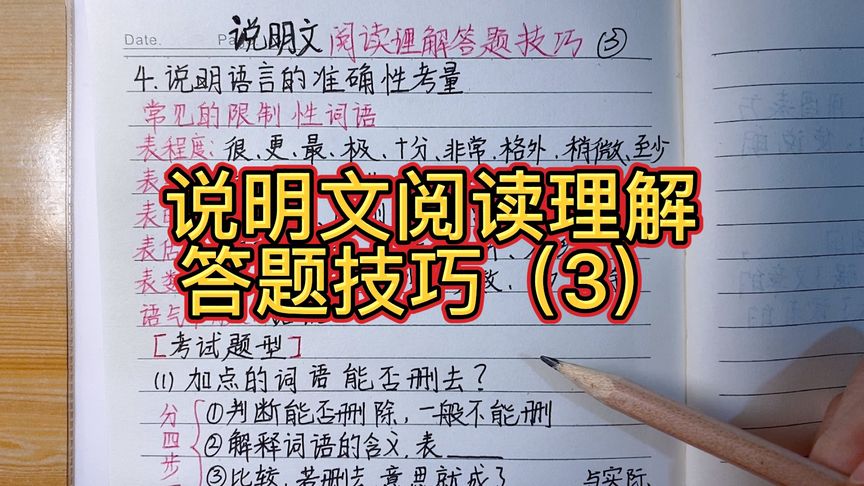 小学语文 说明文阅读理解答题技巧(三)