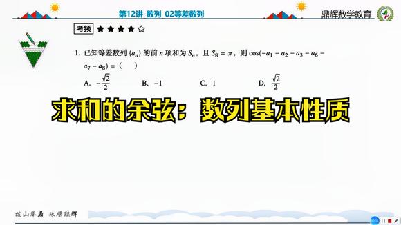 《高考数学易错题系列教学》第12讲_数列_02等差数列_01