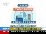[朝闻天下]国家统计局公布8月份宏观经济数据:国民经济运行呈现稳中...