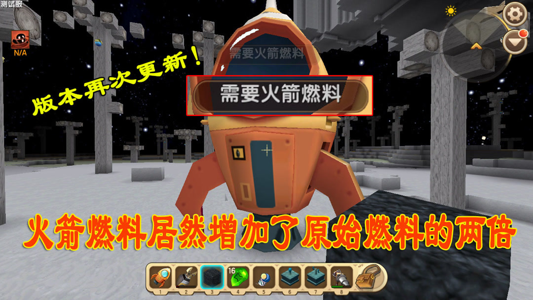 迷你世界:新版本再次更新,火箭需要的燃料居然增加了2倍