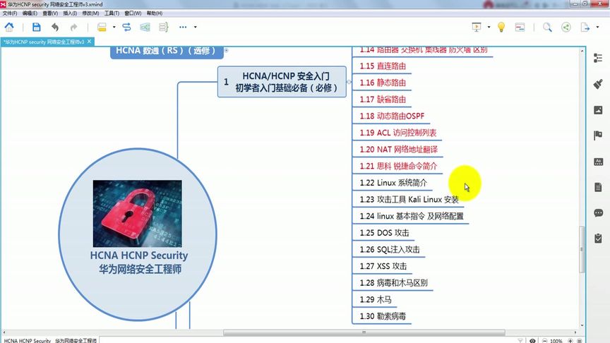 防火墙HCIA教程:第22讲,Linux 系统简介