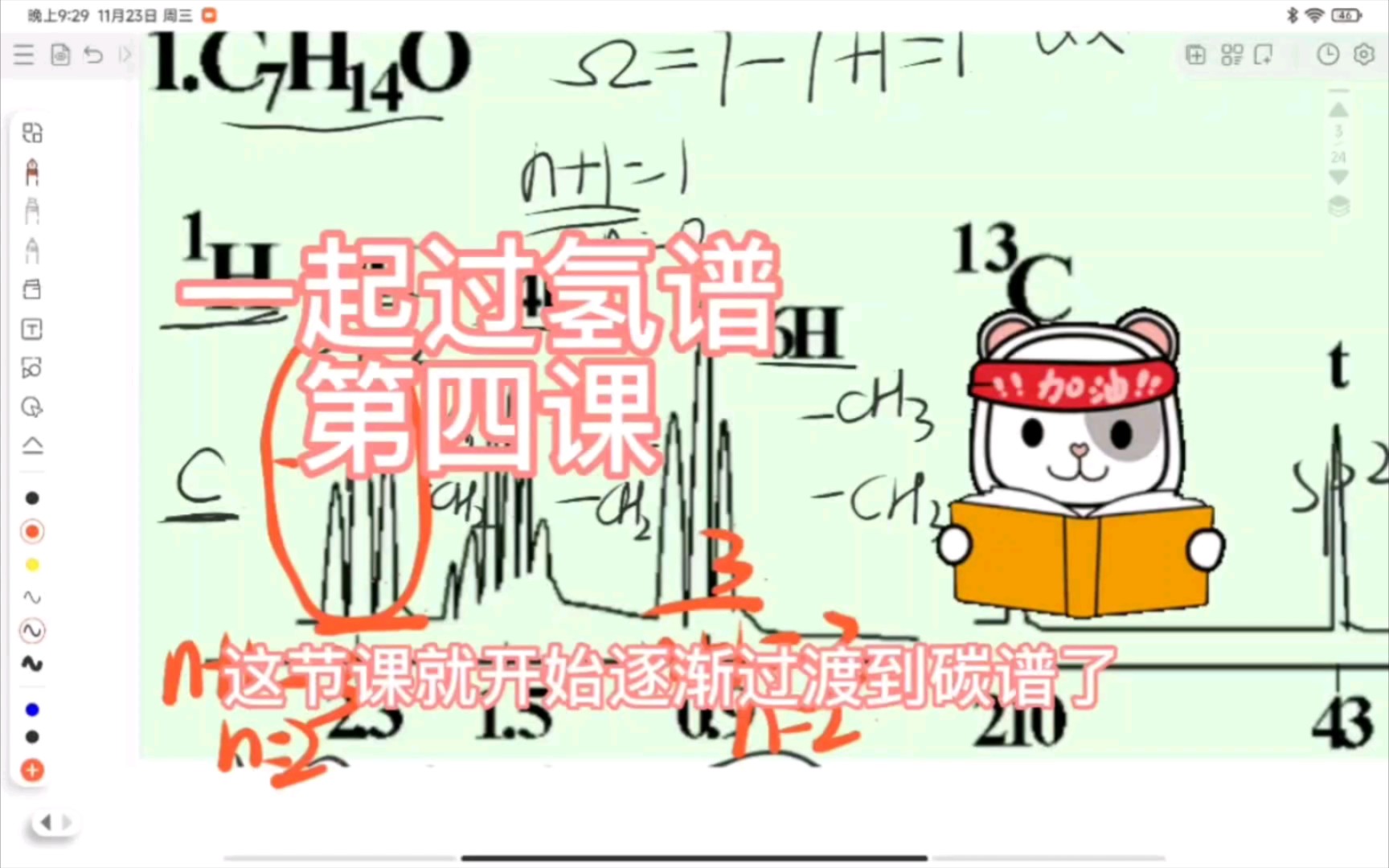 波普解析,看了就会的核磁共振氢谱第四课,一起过波谱