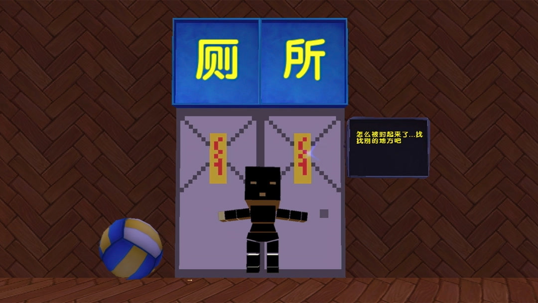 迷你世界《半夜起来上厕所》厕所突然被封起来了 还飞出来个足球
