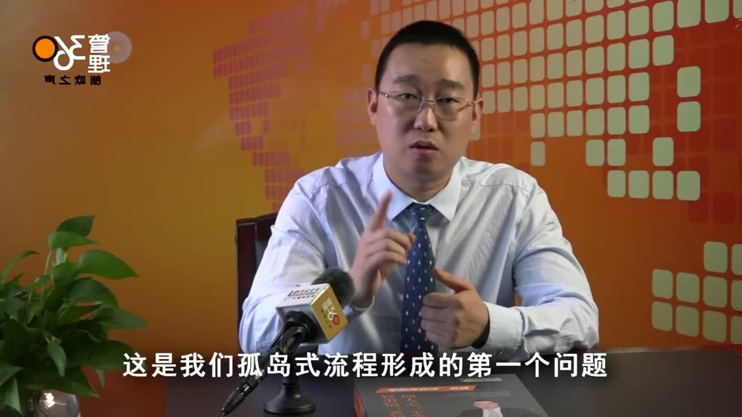 管理是蓝海,如何避免孤岛式的流程产生?张应春谈管理