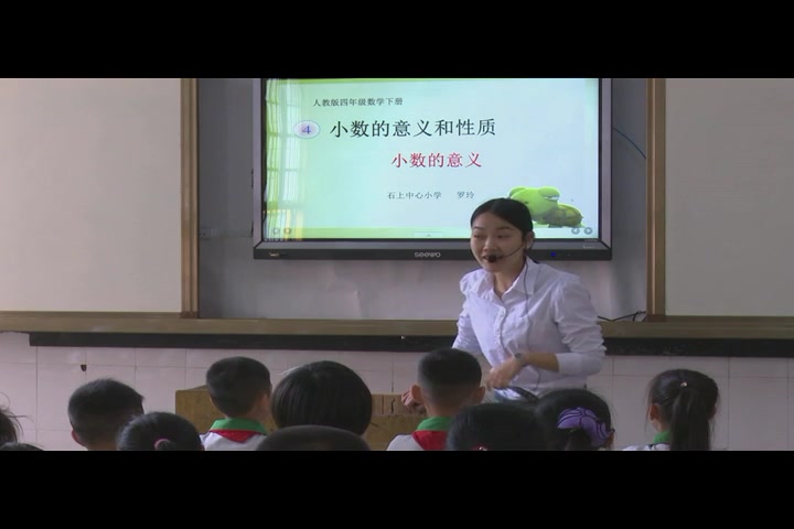 【获奖】小学数学获奖视频《小数的意义》-罗老师优质课公开课教学...