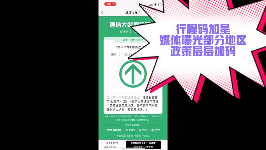 行程码带星,能不能返乡过年?媒体曝光了部分地区政策层层加码