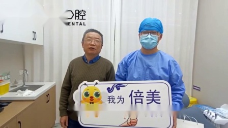 2021.12.7倍美口腔微创种植牙手术
