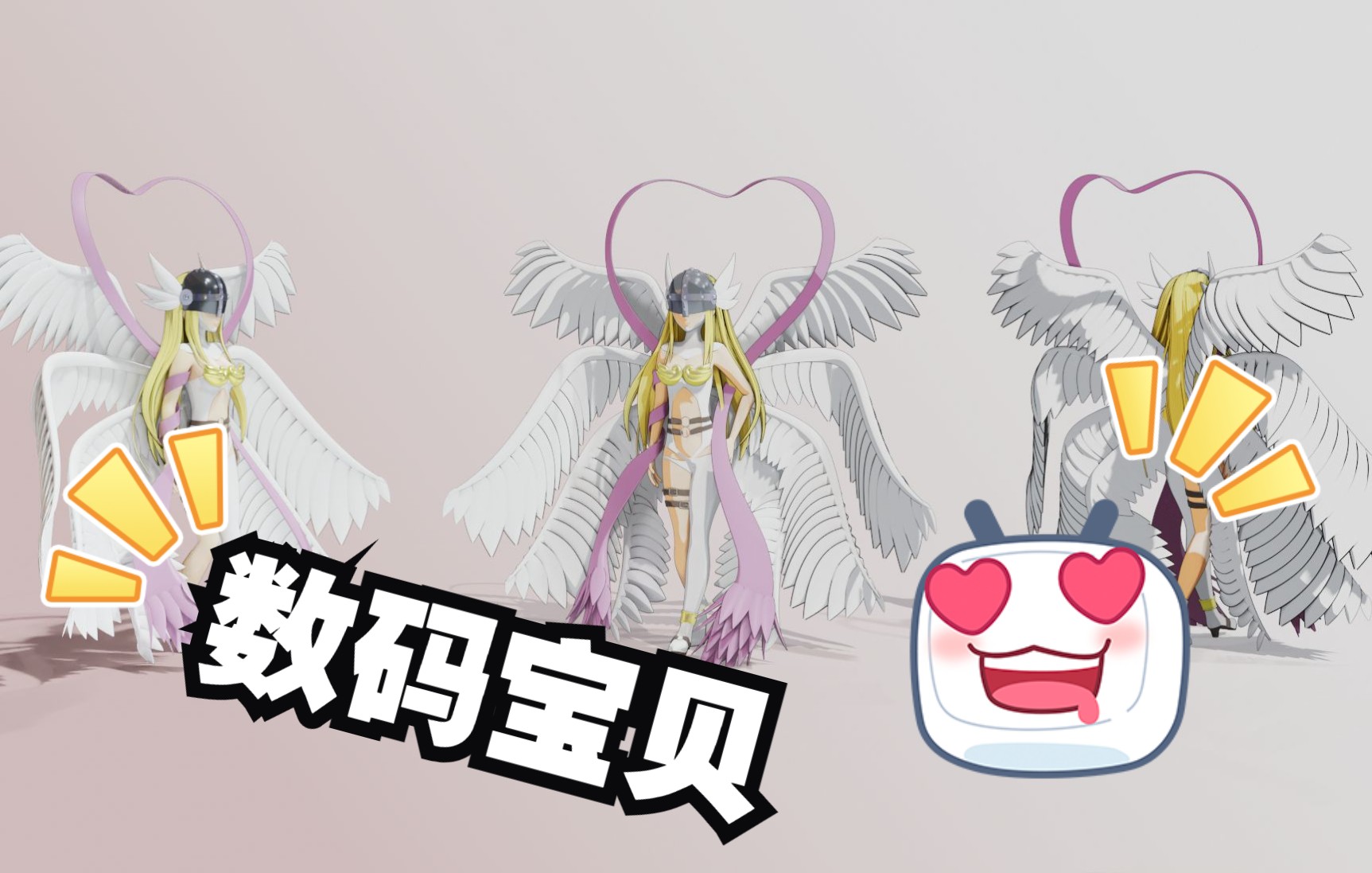 【blender】数码宝贝天女兽建模