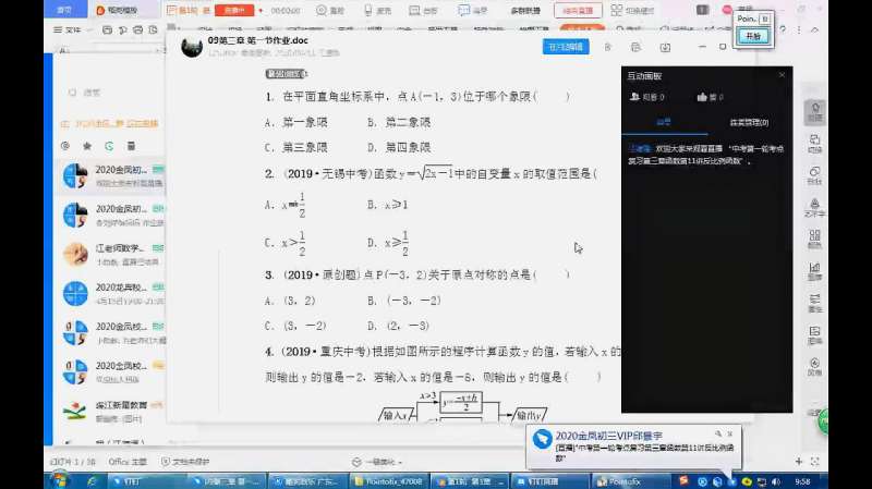 中考第一轮考点复习第三章函数第11讲反比例函数