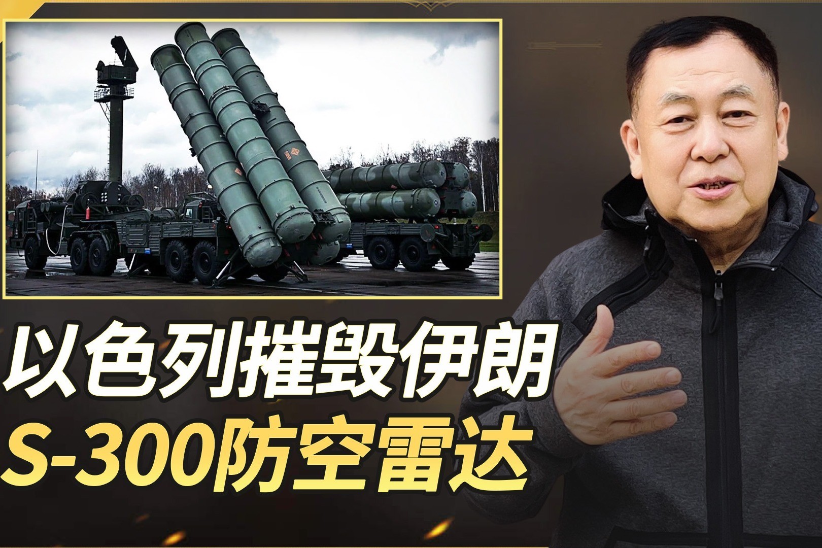 以色列射神秘导弹,伊朗S300防空雷达被炸成废墟,技术差距大