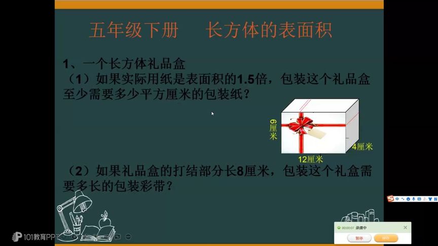 五年级下册长方体的表面积解决实际问题寒假预习