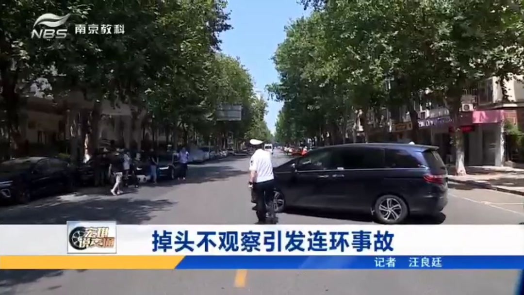 宏琪说交通20220620 掉头不观察引发连环事故