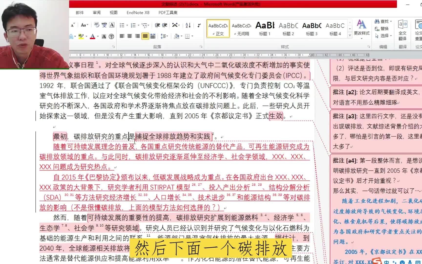 【文献综述实例修改】密密麻麻的批注