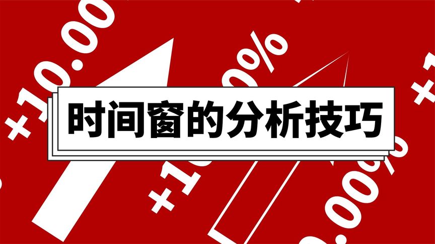 BOLL指标高级使用技巧 结合DELTA时间窗的分析技巧