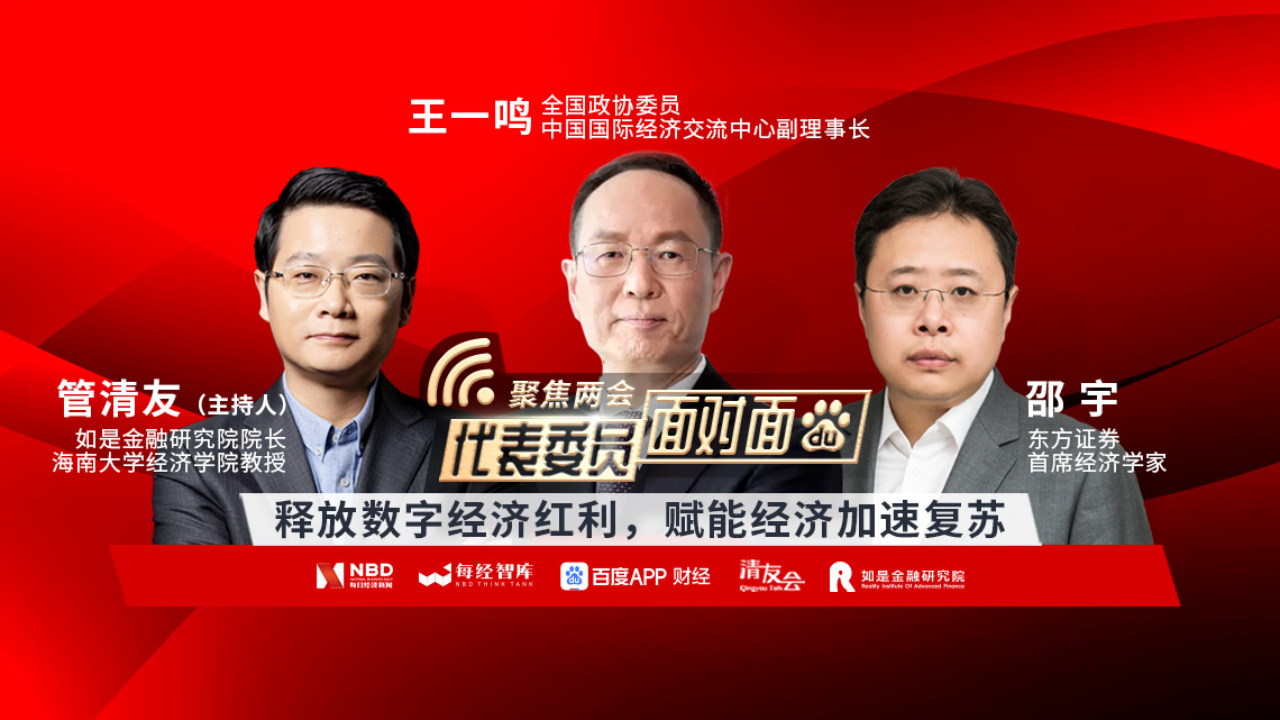 管清友:判断新动能还是旧动能,要看盈利率
