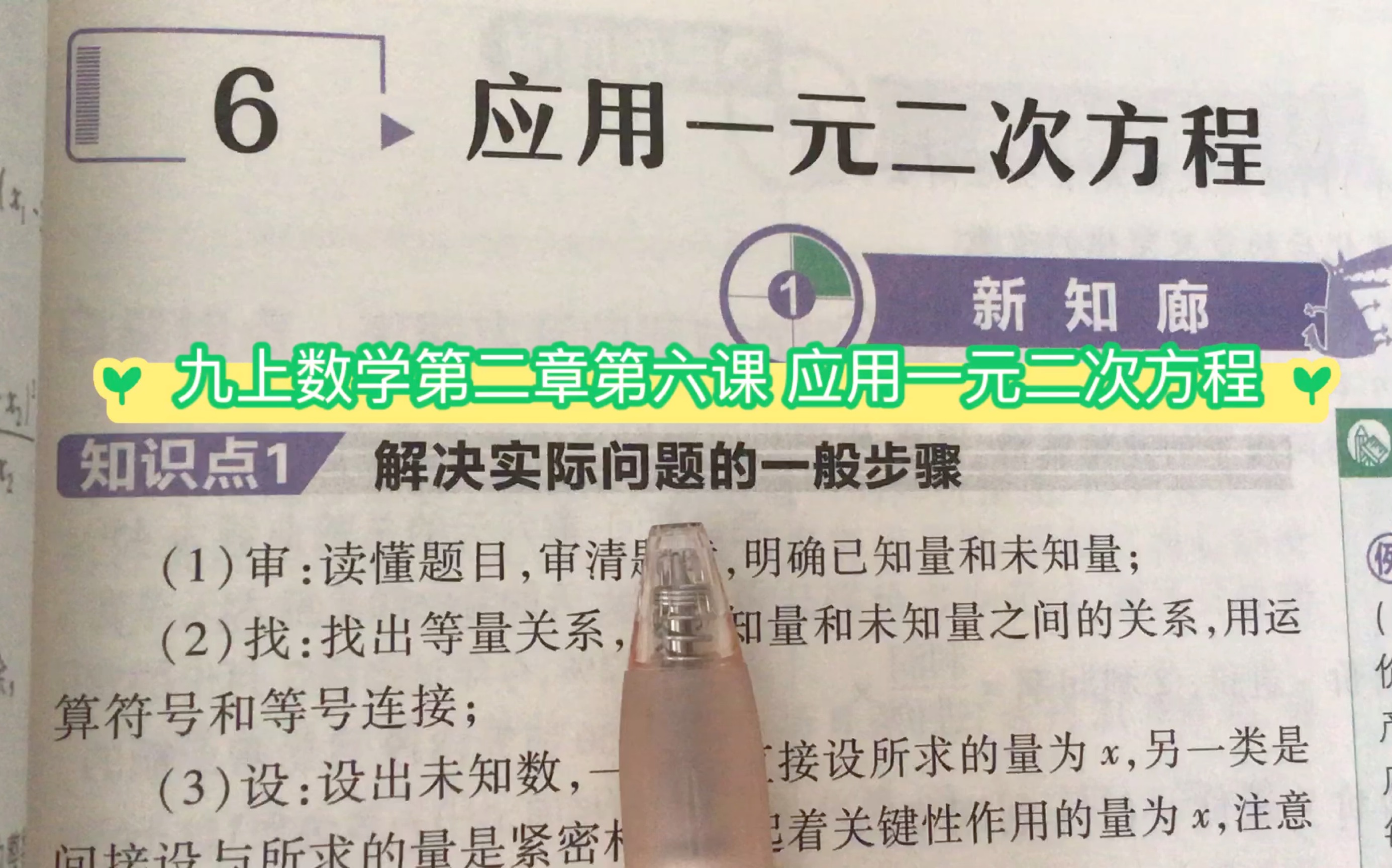 九上数学第二章第六课 应用一元二次方程