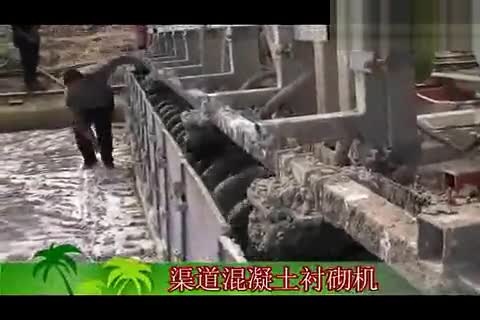 山东路得威-渠道混凝土衬砌机视频