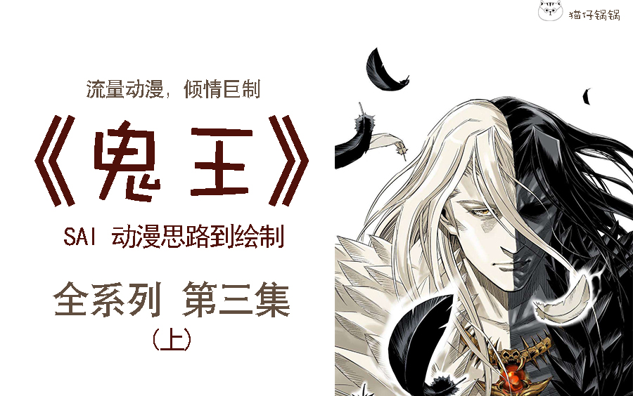 鬼王漫画教程 CS教学 第3课 人体结构画 上