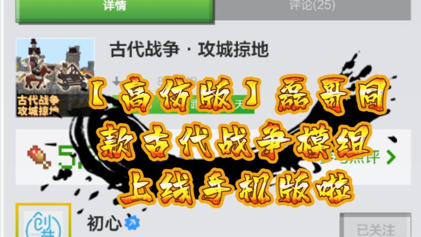 磊哥同款!古代战争手机版模组来啦!【模组推荐#7】