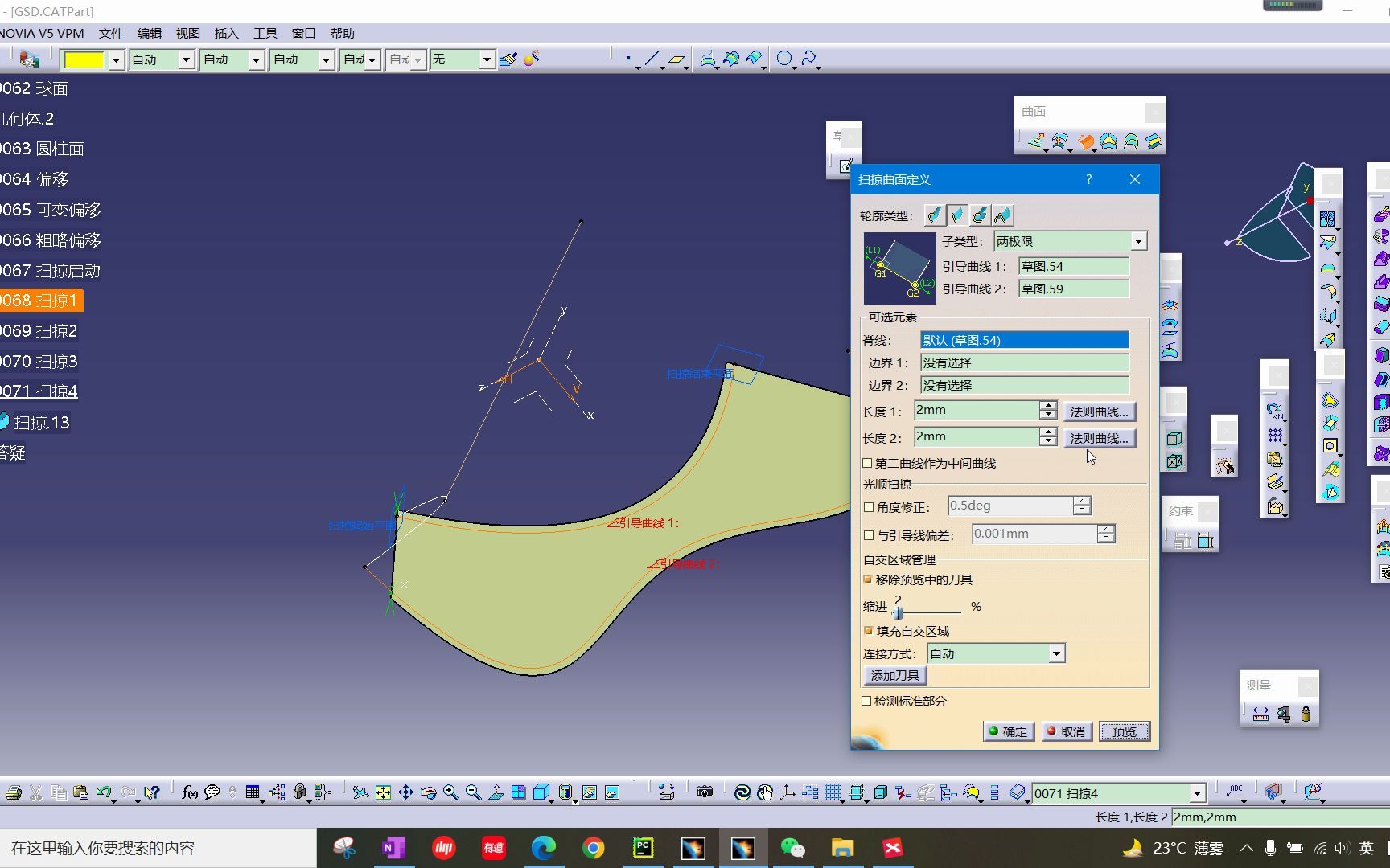 教程 CATIA创成式外形设计之扫掠之直线之两极限.mp4