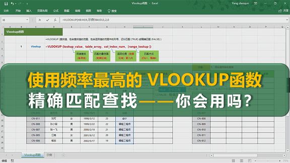 使用频率最高的VLOOKUP函数,精确匹配查找,你会用吗?