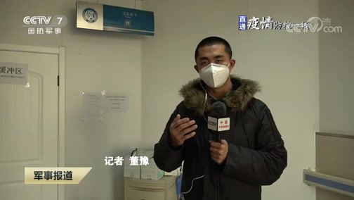 [军事报道]直通疫情防控一线 军队医疗队全力投入重症患者救治