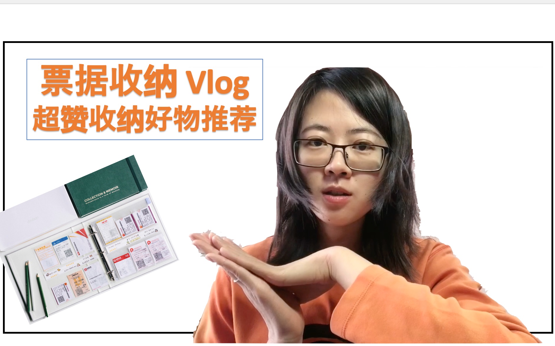 宅家票据收纳 Vlog | 超实用收纳好物分享 | 火车票飞机票电影票景点...