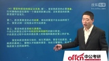 考研政治视频2-2015中公考研网校微课堂