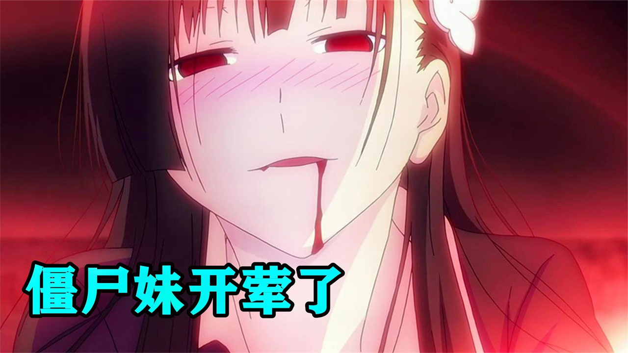 动漫:女主单独约会男主,不料女主是吸血鬼.