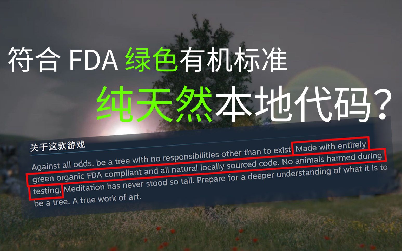 树木模拟器2020?盘点几款是游戏又非“游戏”的游戏