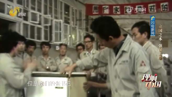 张瑞敏用一把铁锤怒砸76台冰箱,成就了如今的海尔|理响中国