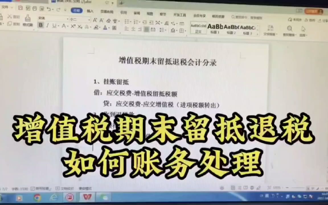东莞会计培训 增值税期末留抵退税如何账务处理