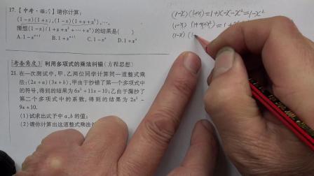 七年级多项式乘多项式第二讲
