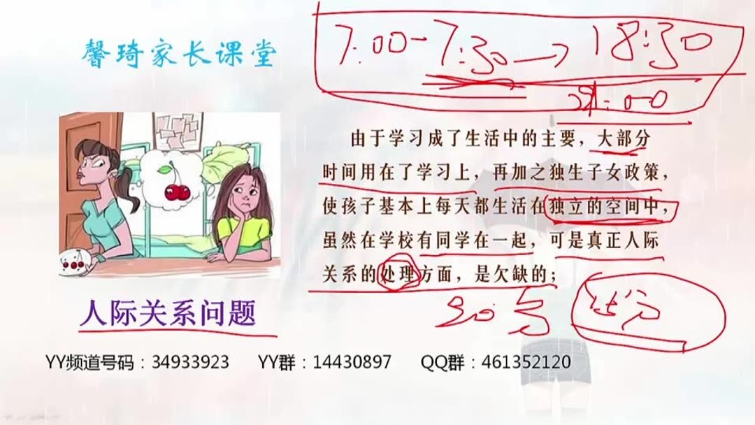 馨琦家长课堂之心理与人生