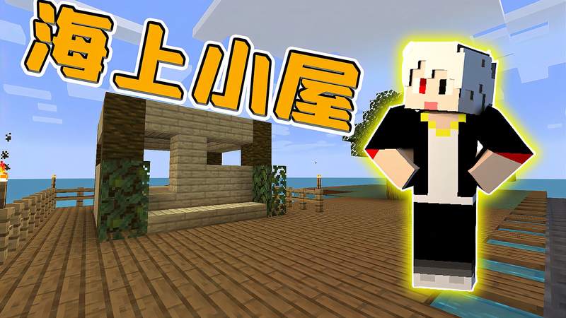 我的世界木筏求生03:为躲避海上的多变天气,建造海上小屋避雨