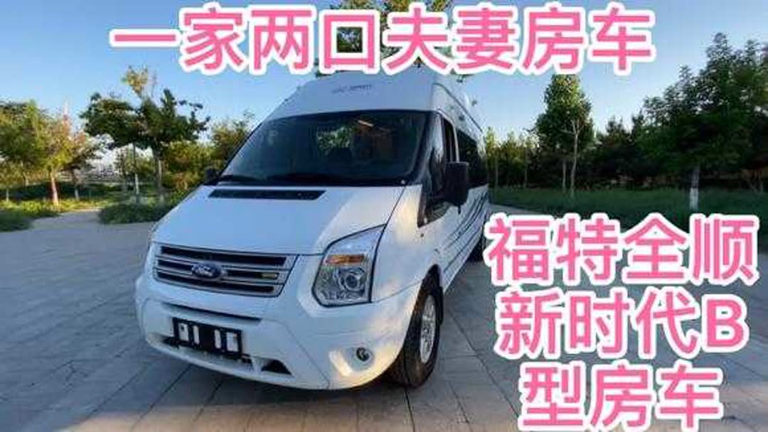 江铃 全顺新时代 经典版手动挡2.2T房车