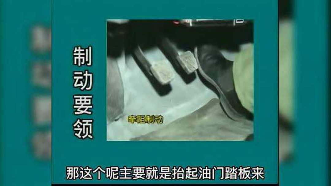 汽车驾驶技巧-制动的技巧和方法