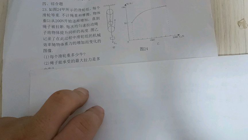 初三物理简单机械滑轮组机械效率