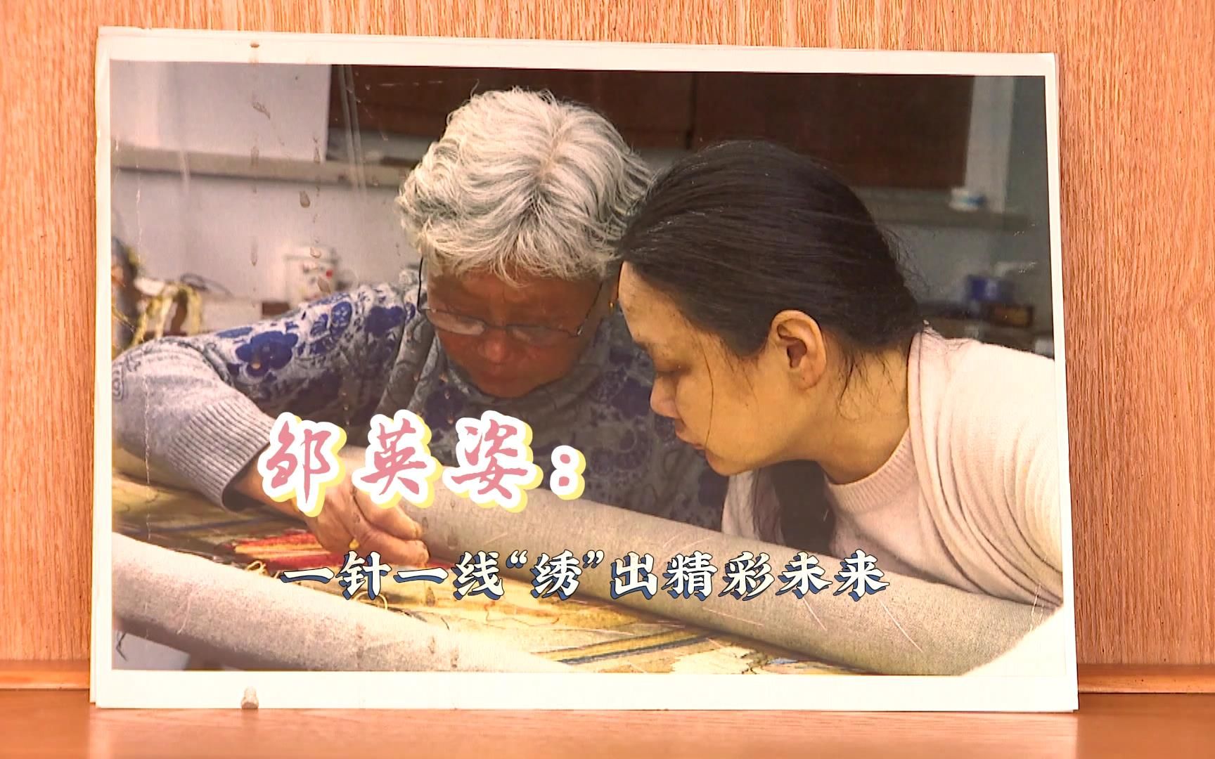 “全国三八红旗手”邹英姿,以心传承苏绣技艺 。