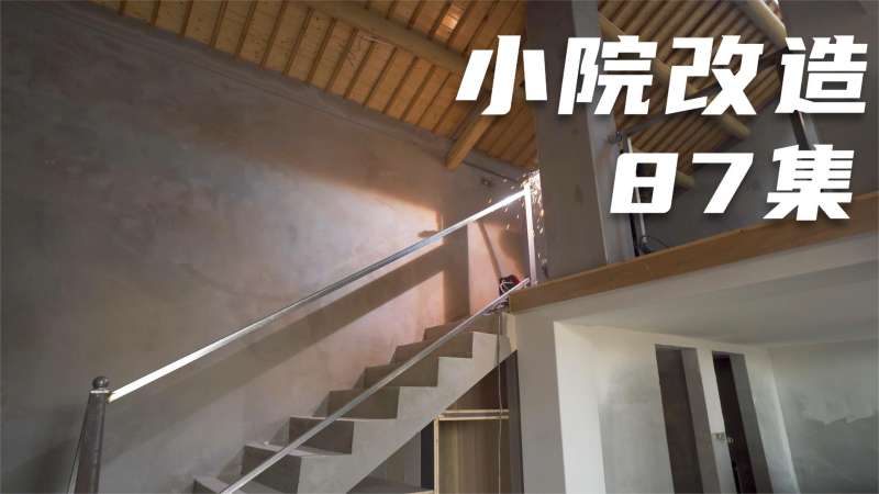 栏杆和扶手现在还只是框架,等完全做好再给你们看呀