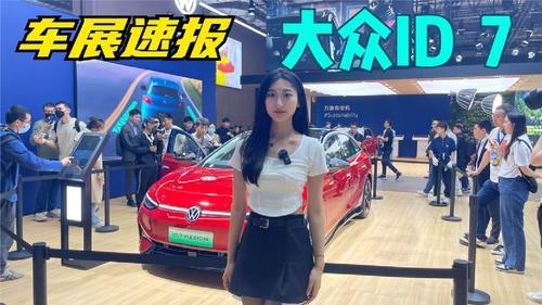 上海车展:一汽大众ID7亮相,能否成为迈腾的承继者?