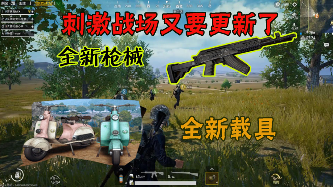 刺激战场又要更新,即将上线一辆“电动车”和能装握把的“AK”