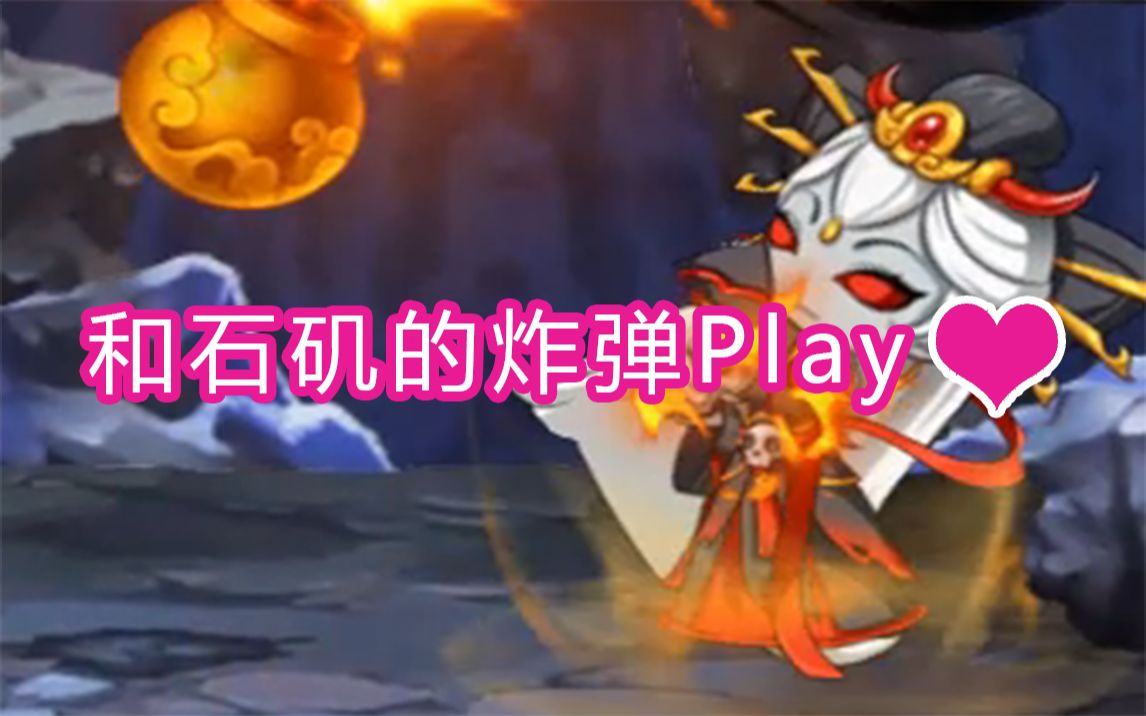 【造梦无双】1分46秒满血通关三界轶闻录-无限爆破