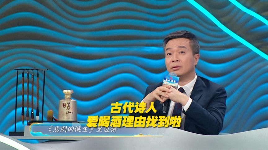 "诗仙"李白有多爱喝酒?来听听康震的解读!原来酒文化这么有趣