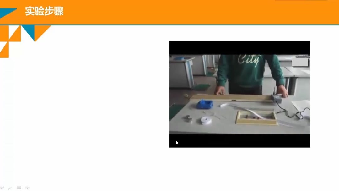 高中物理匀变速直线运动微课程—探究小车速度随时间变化的规律