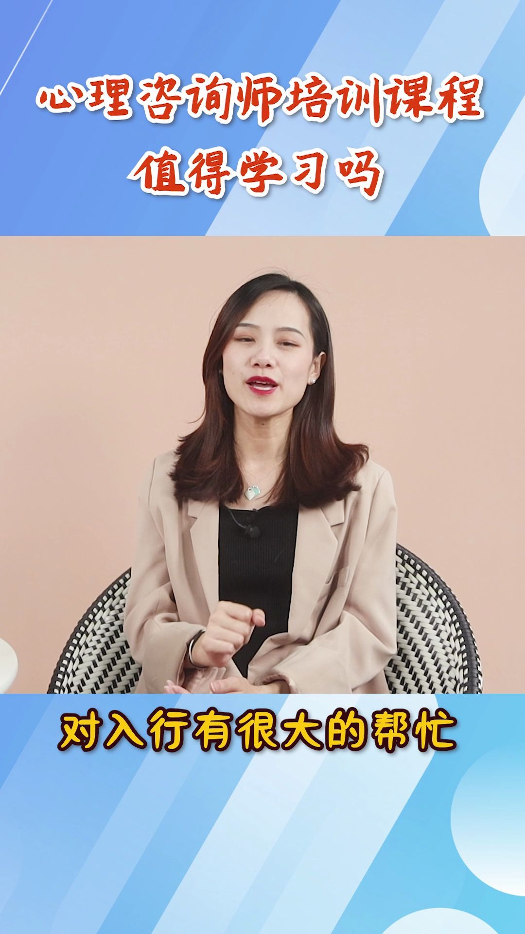 心理咨询师培训课程值得学吗