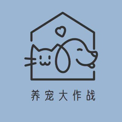 养宠大作战 