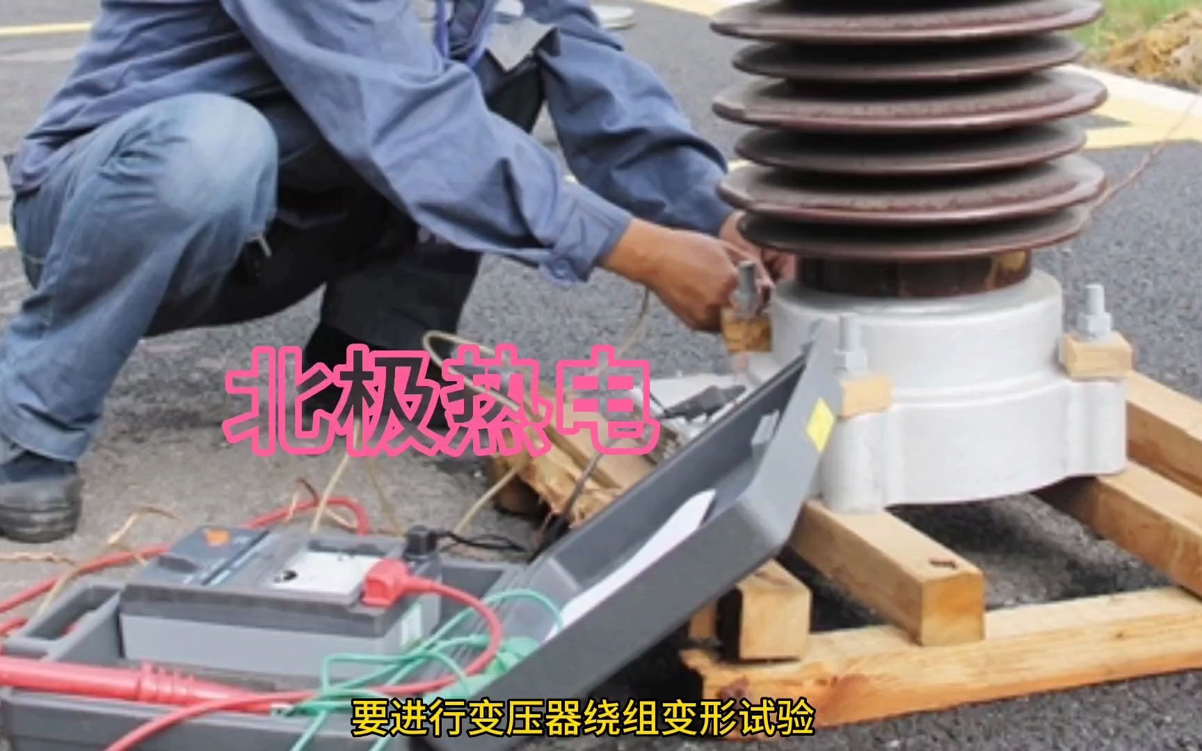 变压器绕组变形测试的三种方法,你喜欢哪一种